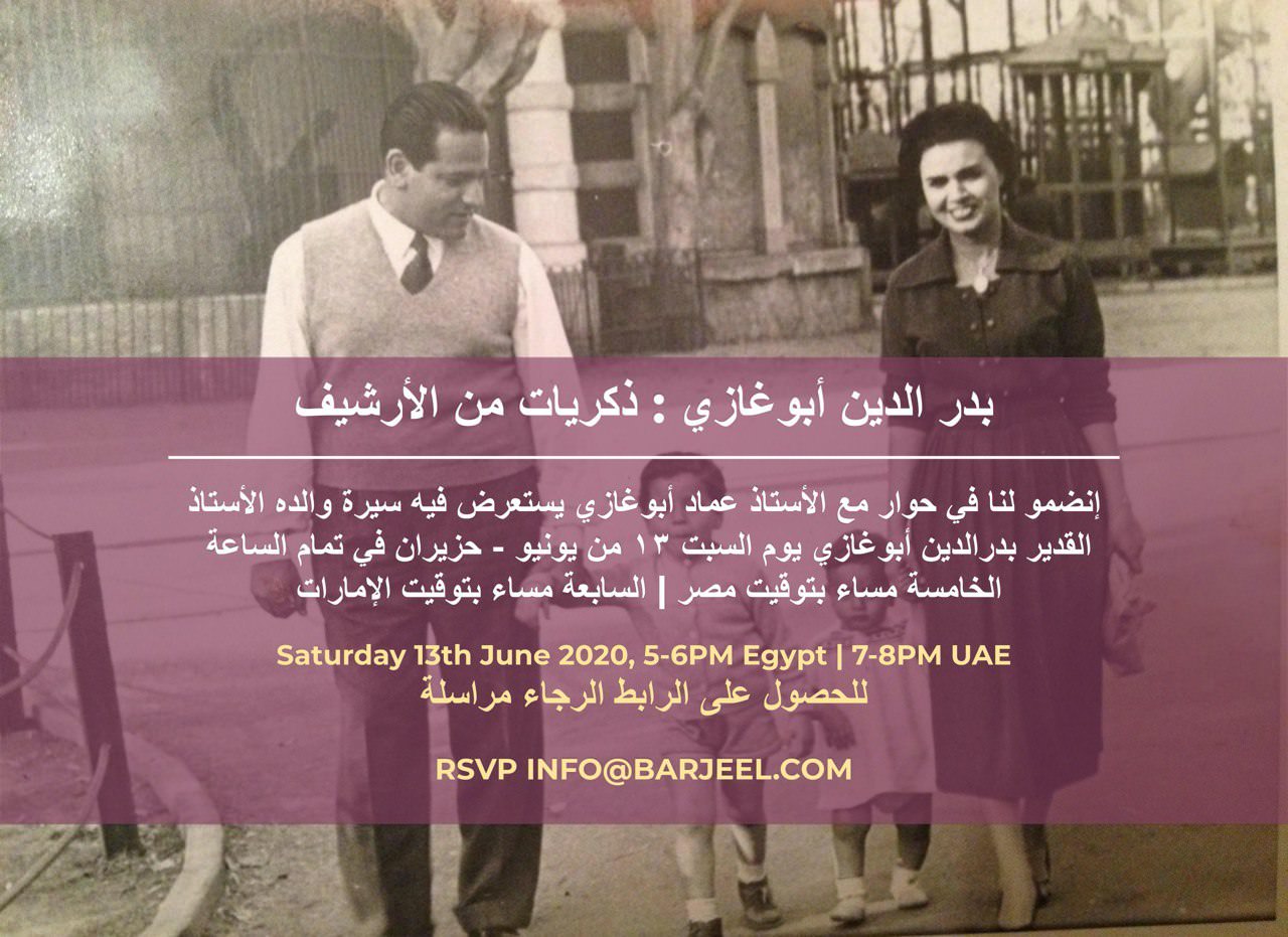 Online Cultural Majlis: Emad Abou Ghazi